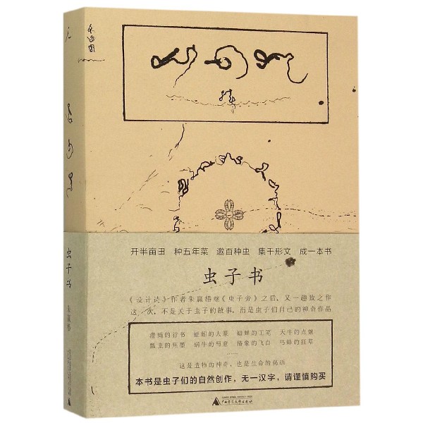 虫子书