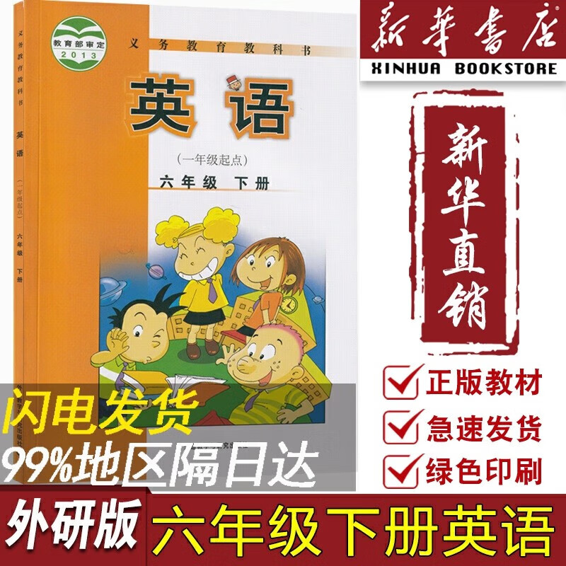2023使用小学6六年级下册英语外研版一起点课本教材教科书六年级英语书下册课本六年级精印版