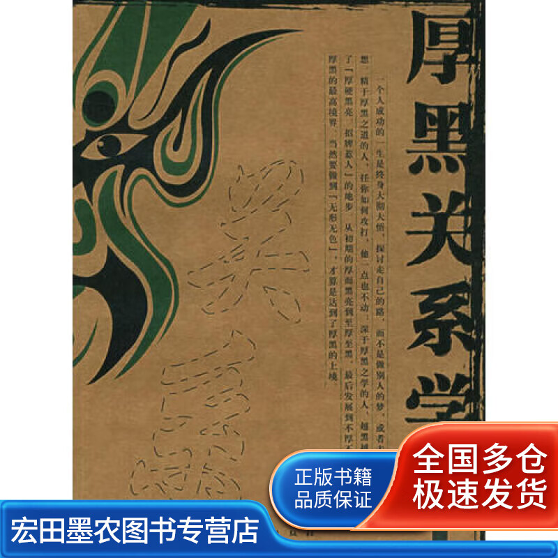 厚黑关系学【好书】