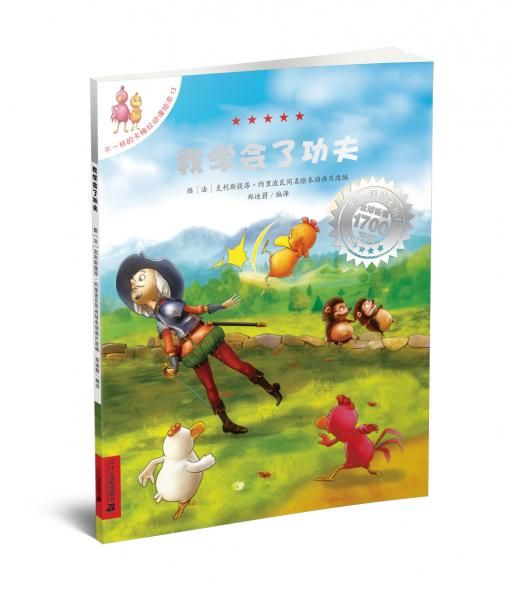 我学会了功夫9787539198644