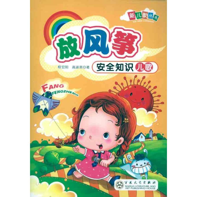放风筝
