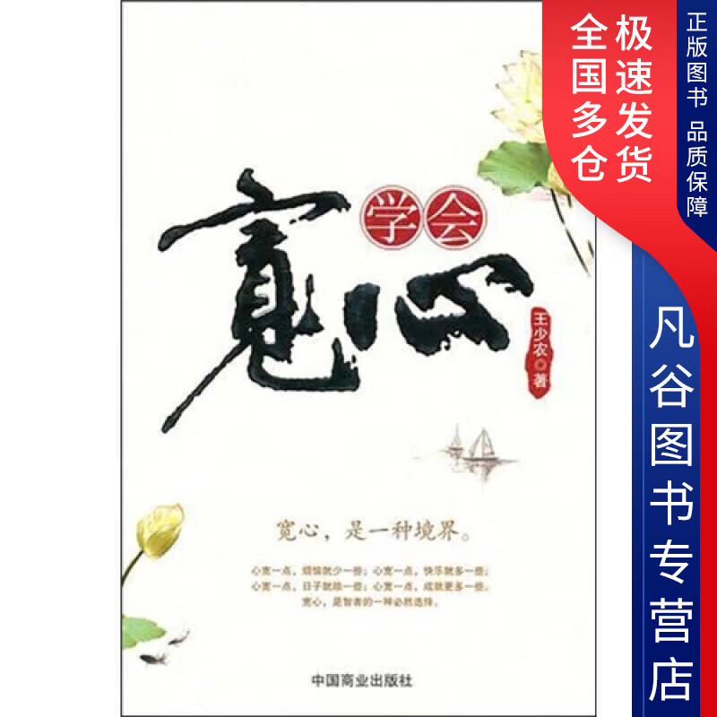 【书】学会宽心9787504469687