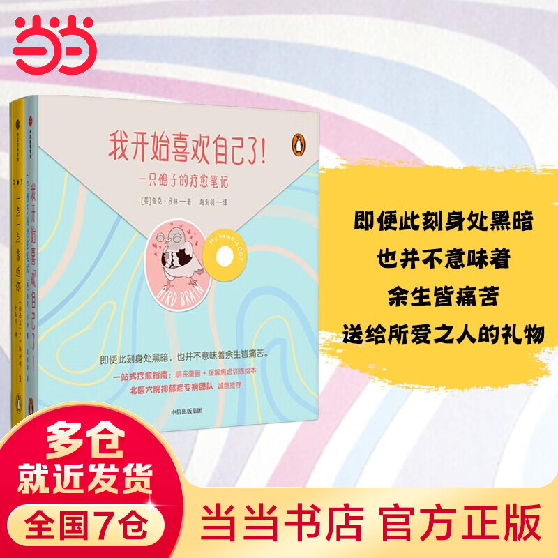 我开始喜欢自己了！——一只鸽子的疗愈笔记