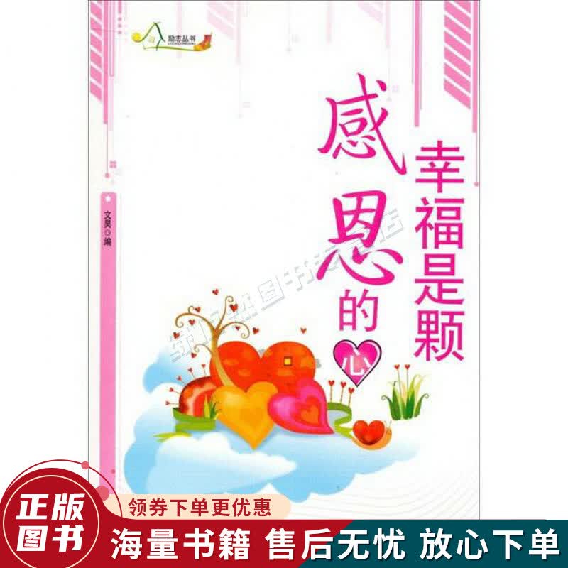幸福是颗感恩的心