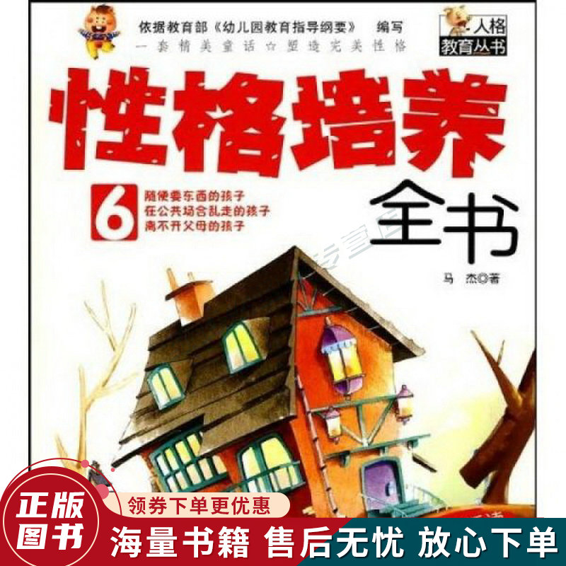 性格培养全书6