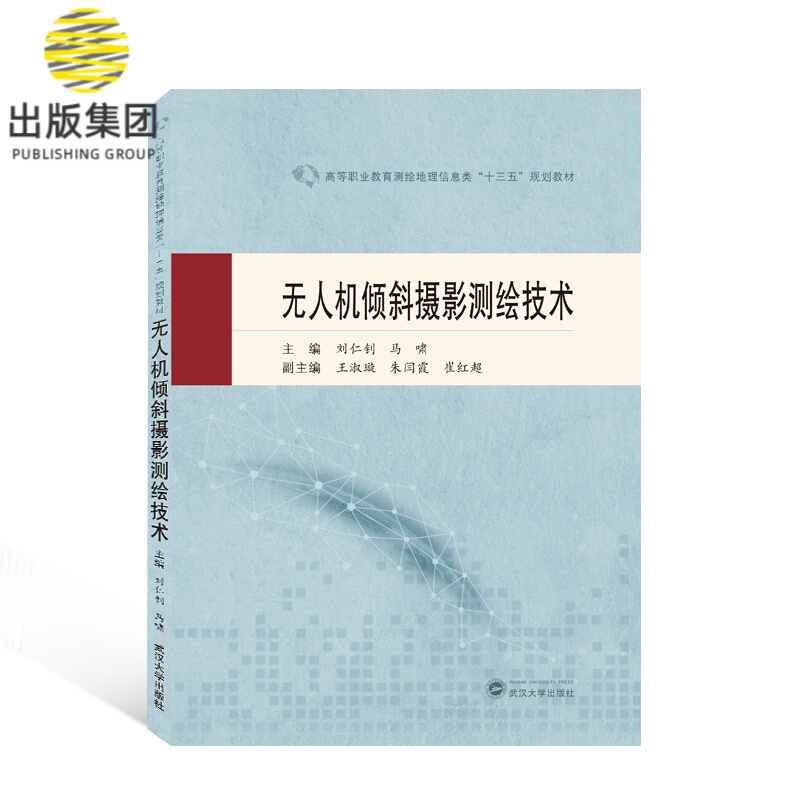 无人机倾斜摄影测绘技术