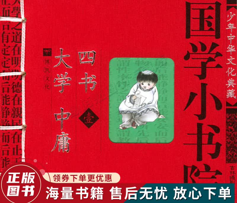 国学小书院：古诗词必背
