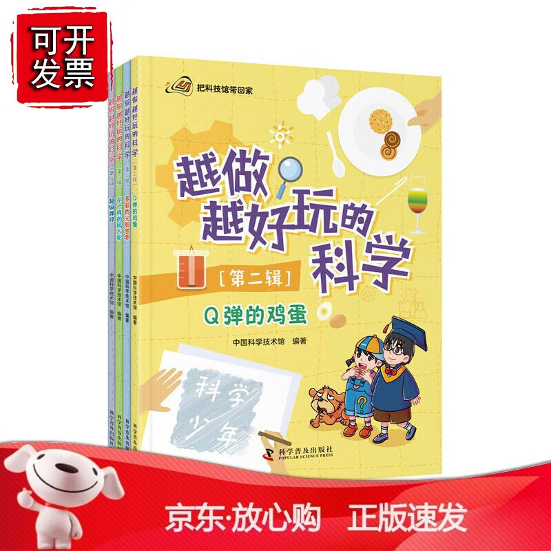 越做越好玩的科学（第二辑）全4册