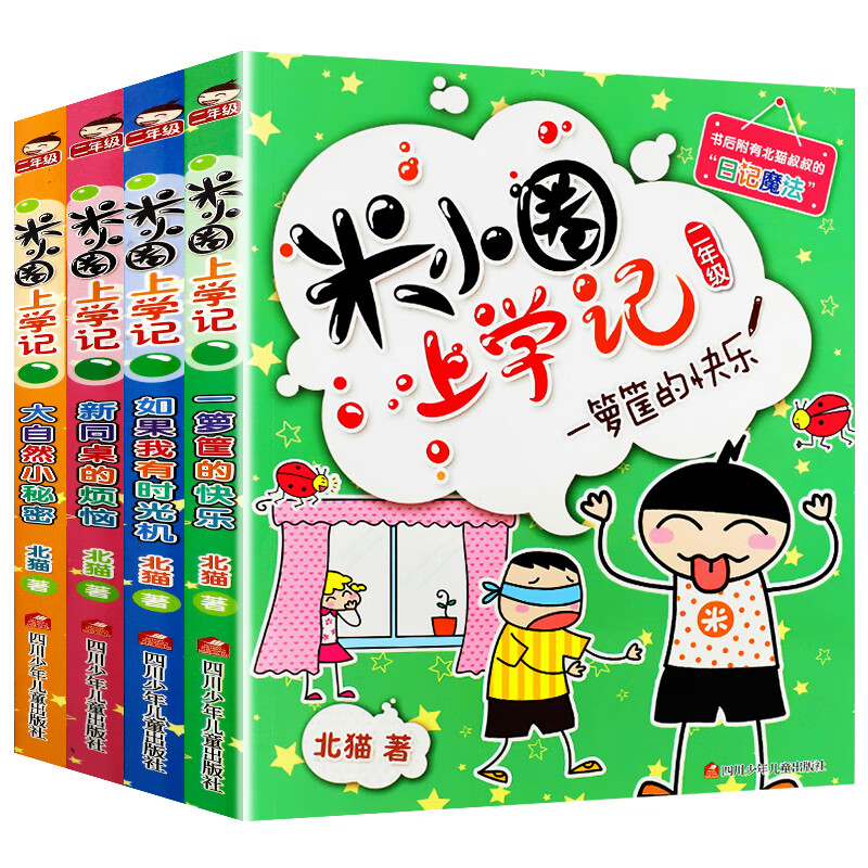 米小圈上学记脑筋急转弯一二年级注音版三四年级漫画成语书系故事儿童文学读物小学生课外书阅读6-12岁全套姜 --------二年级米小圈上学记（注音版）【全套