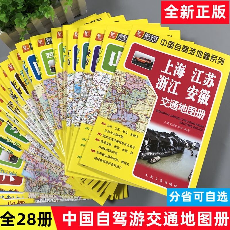 2023版爱自驾中国自驾游地图系列北京上海陕西青海江西浙江江苏四川内蒙古山东河北广东新疆河北贵州西藏广西辽宁福建甘肃湖南海南广东安徽云【可自选】南 福建省公路里程地图册