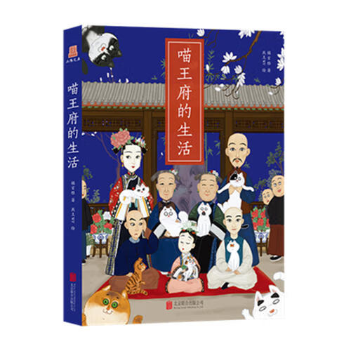 正阳文库 | 喵王府的生活 橘玄雅