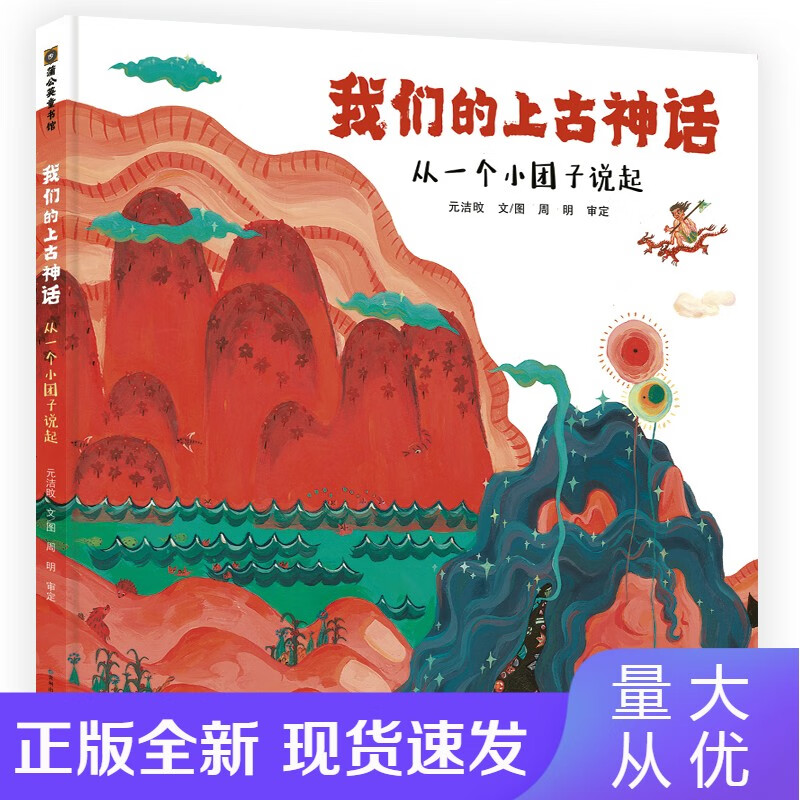 我们的上古神话