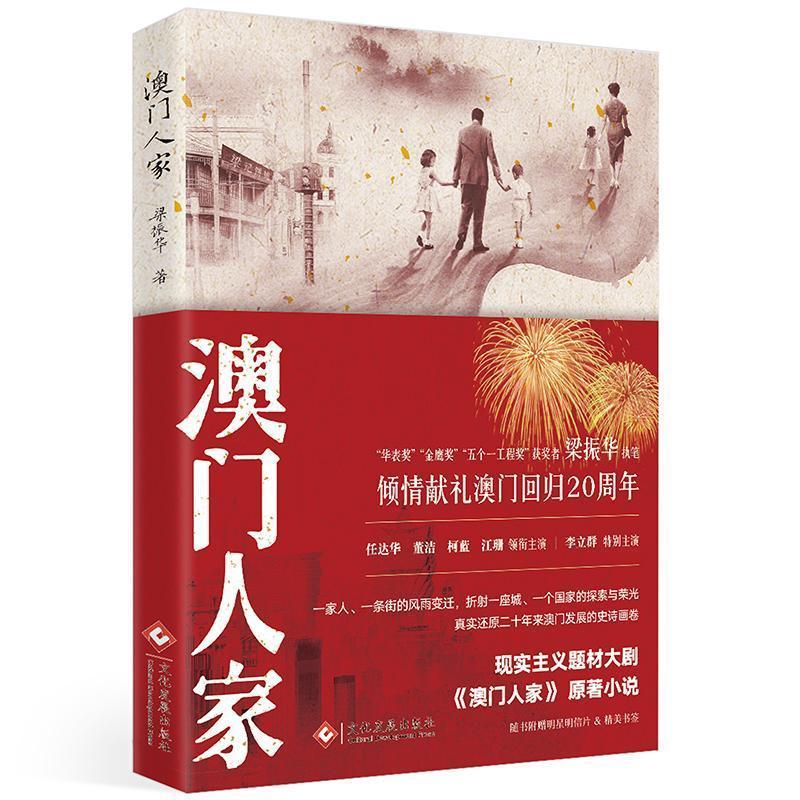 包邮：澳门人家小说 图书