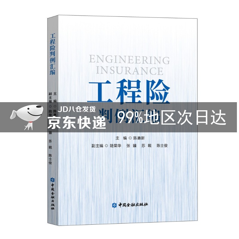 工程险判例汇编