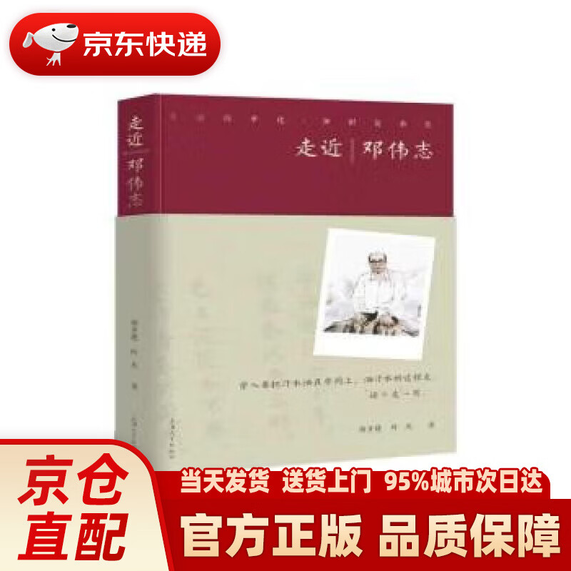 【新华】走近邓伟志