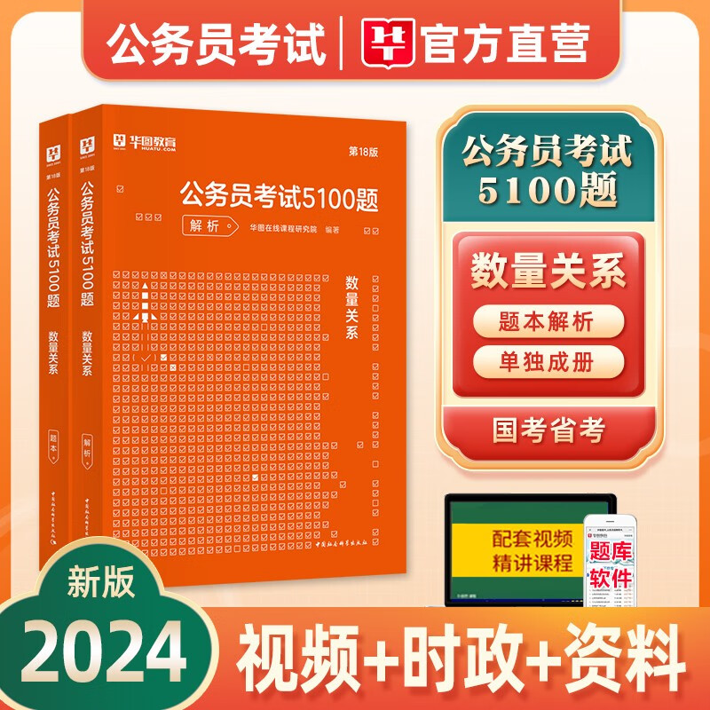 模块宝典2024】华图考前必做1000题国考公务员考试用书省考联考专项教材北京上海山东浙江苏安徽吉林福建广东广西天津河北山西甘肃湖北湖南河南四川重庆云南贵州宁夏陕西吉林辽宁黑龙江西省 数量关系考前必做