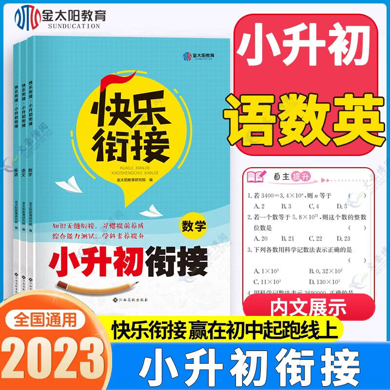 2023新版小卷霸小升初名校冲刺卷小升初快乐衔接语文数学英语全国通用小学升初中毕业升学系统总复习6六年级模拟真题卷 【3本】小升初快乐衔接