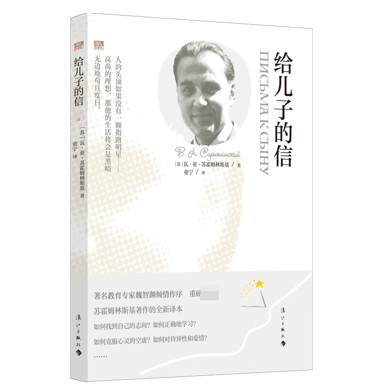 给儿子的信