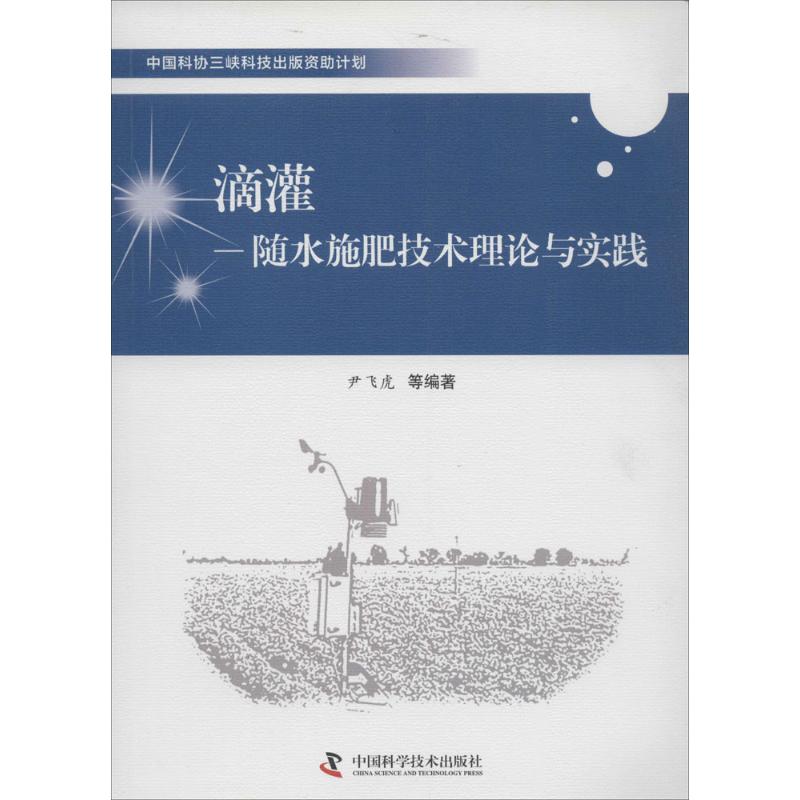 滴灌