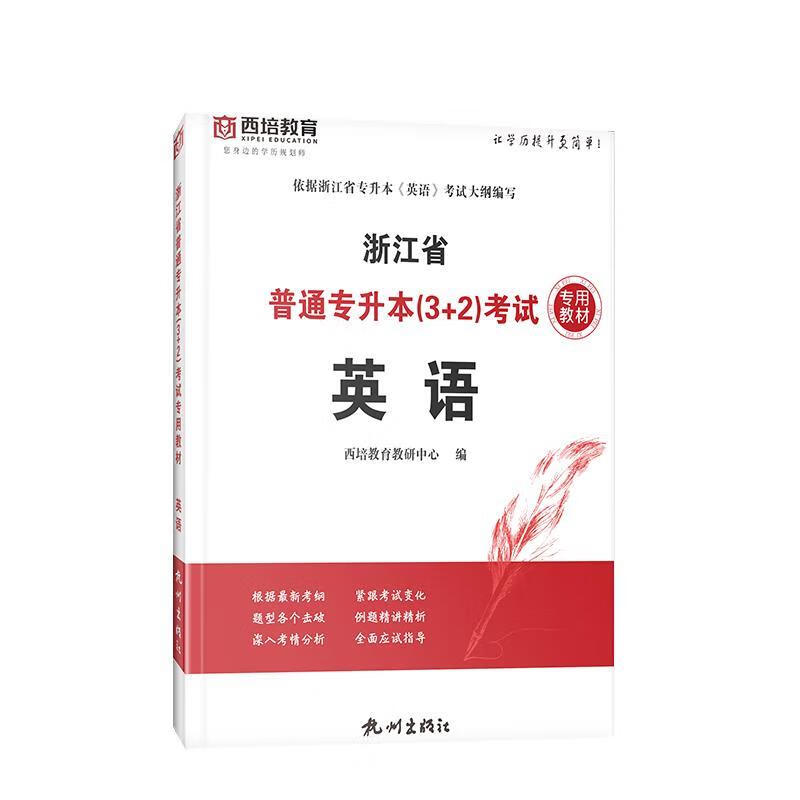 英语 杭州出版社 9787556512140