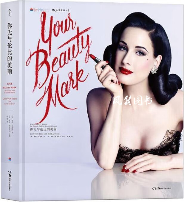 你无与伦比的美丽 (美)蒂塔·万提斯(DitaVonTeese)著 湖南美术出版社