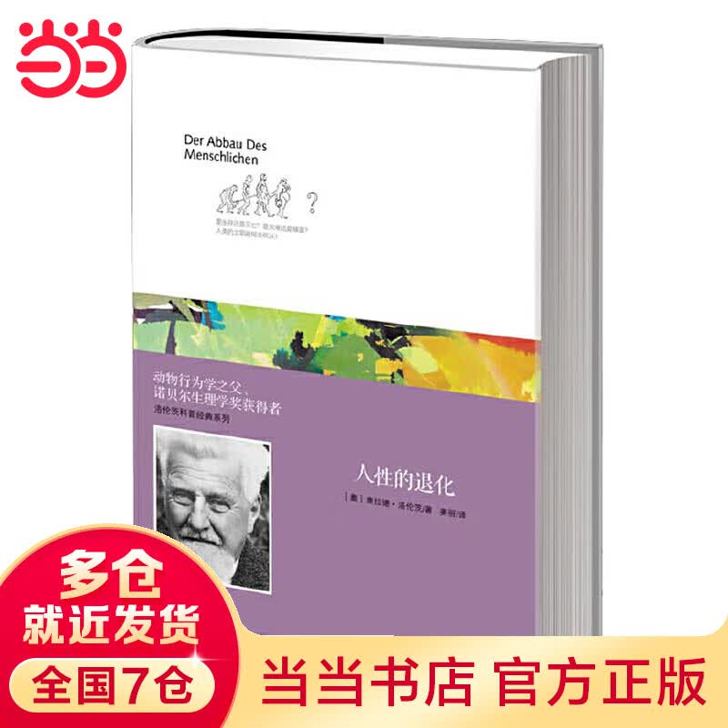 人性的退化