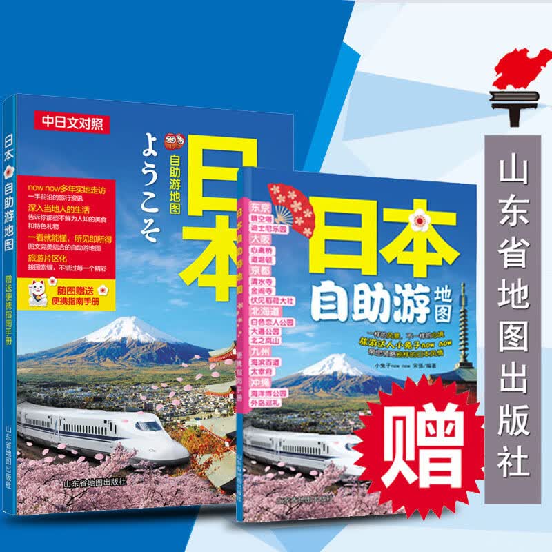 新版日本自助游地图日本自由行中日文对照含日本旅游指南地铁交通路线美食介绍购物指南