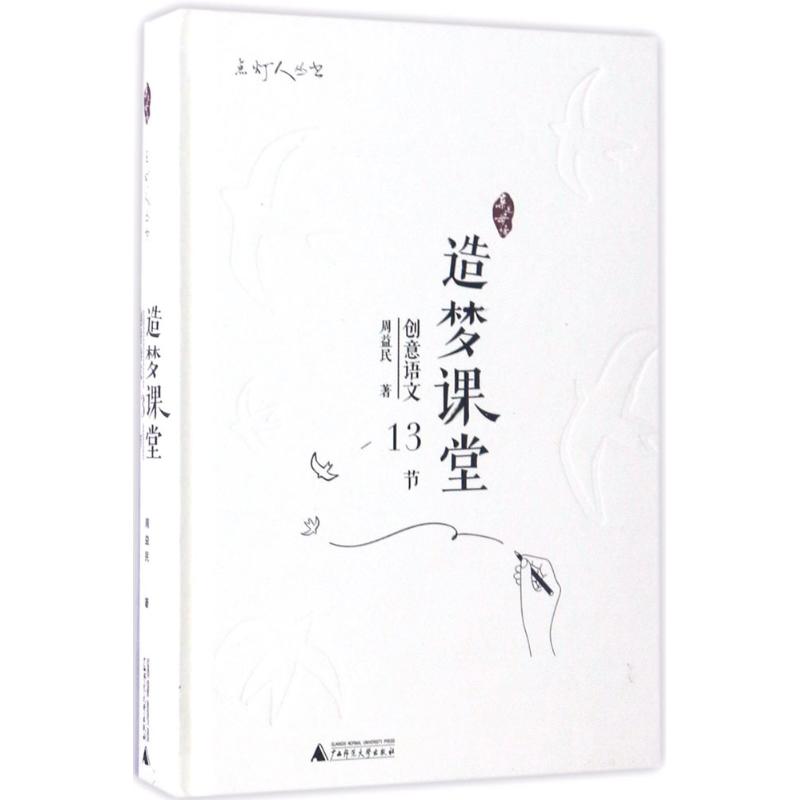 造梦课堂