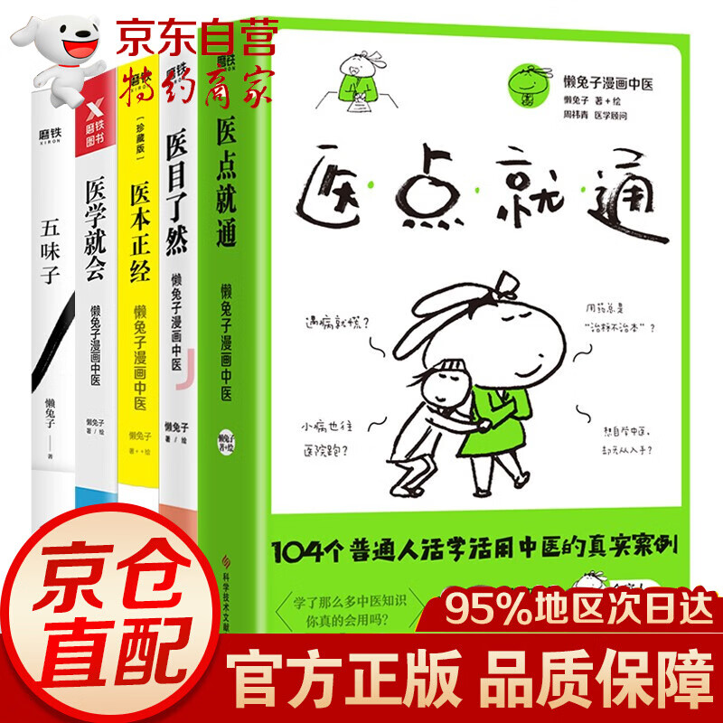 懒兔子家庭养生套装（全5册） 懒兔子家庭套装(全5册)