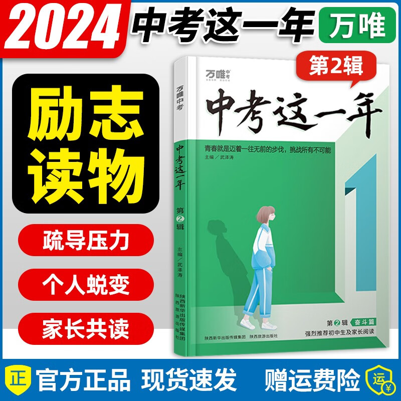 中考这一年 中学生阅读青春励志书籍初中课外读物高效学习方法逆袭高手七八九年级作文畅销 中考这一年【第2辑】