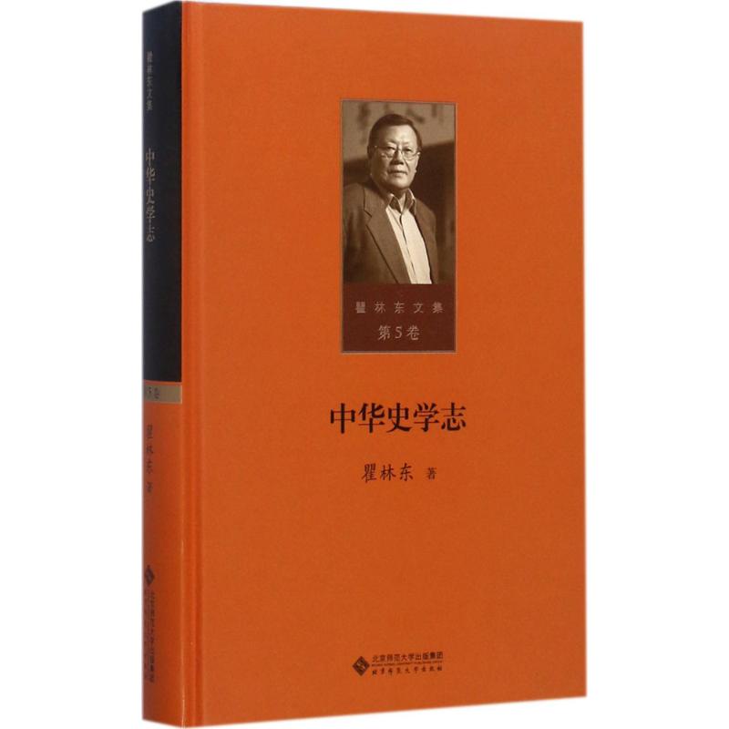 中华史学志