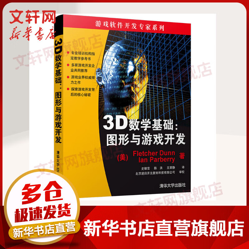 3D数学基础 图形和游戏开发