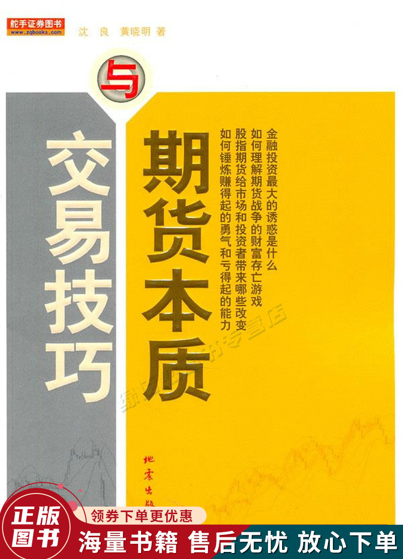 期货本质与交易技巧