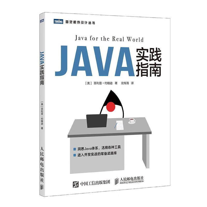 现货:Java实践指南 9787115517869 人民邮电出版社