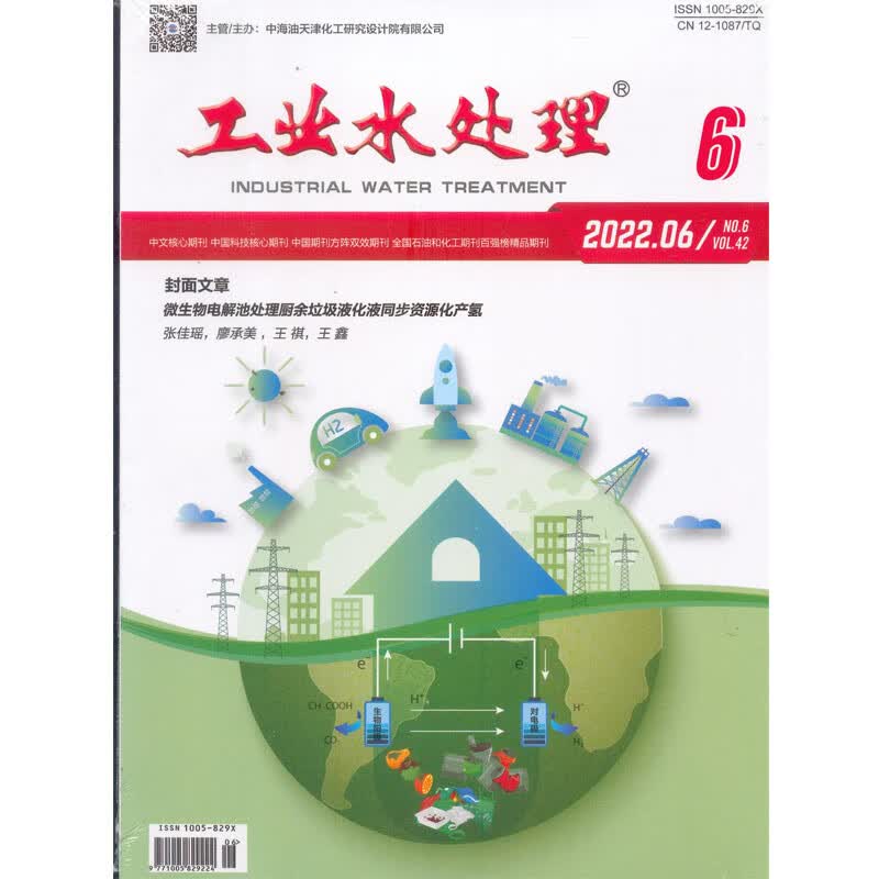 2022年6月《工业水处理》杂志
