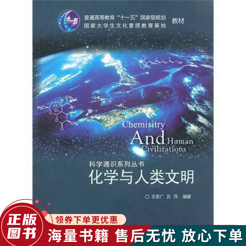 化学与人类文明
