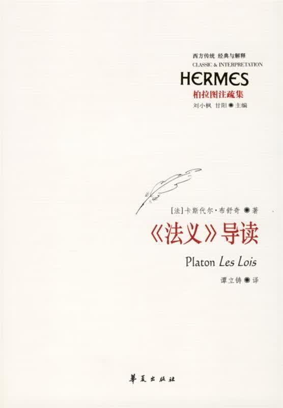 《法义》导读【好书】