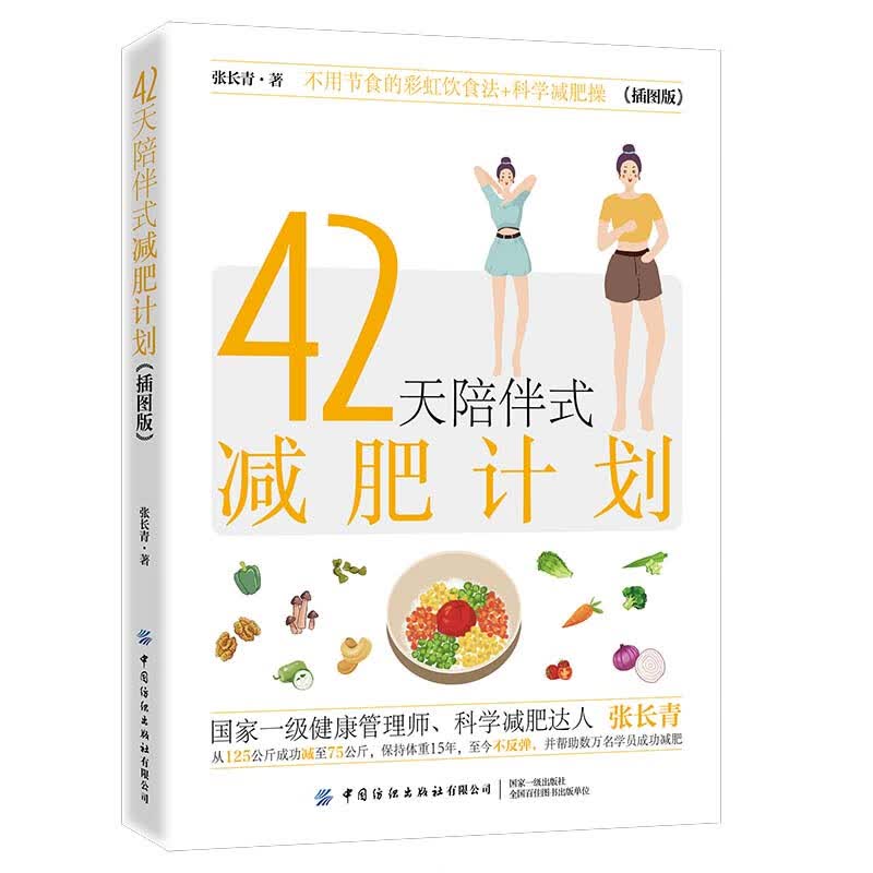 42天陪伴式减肥计划