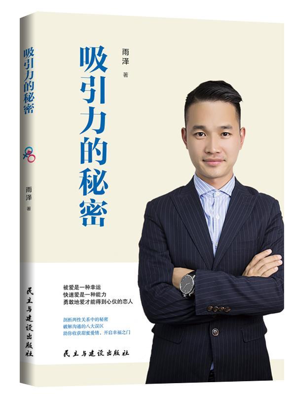 包邮：吸引力的秘密 婚恋与两性 恋爱  图书