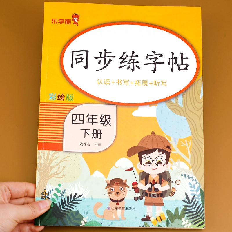 2023新版同步练字帖四年级上下册语文同步练习册人教版小学生语文同步训练书每日一练字帖 同步练字贴 四年级下册