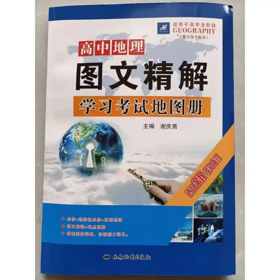 2021 【配新】图文精解学习册