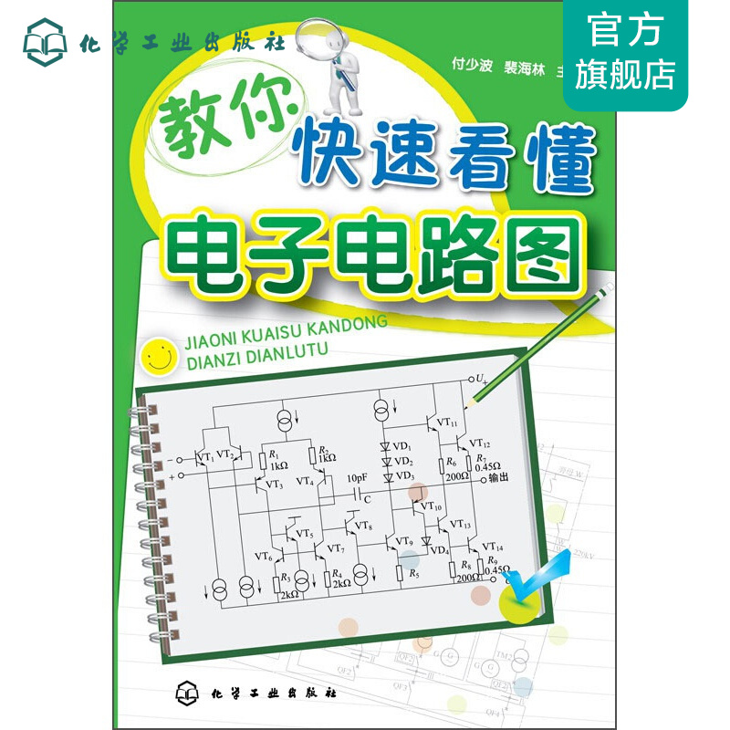 教你快速看懂电子电路图