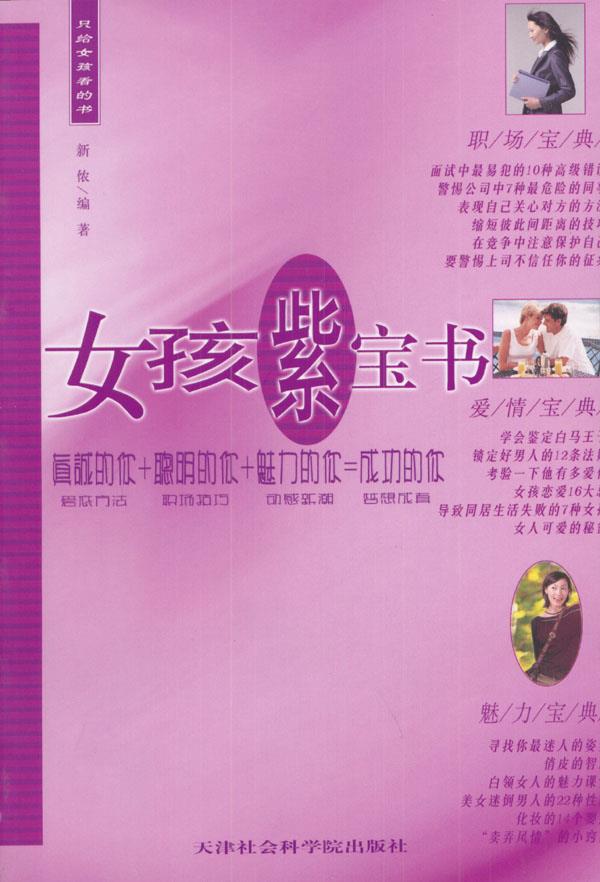 女孩紫宝书