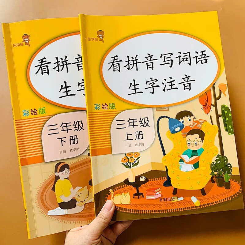【自选】新版小学语文看拼音写词语生字注音三年级上下册部编人教版练字帖生字注音专项训练习字本写字练习 三年级 上册+下册