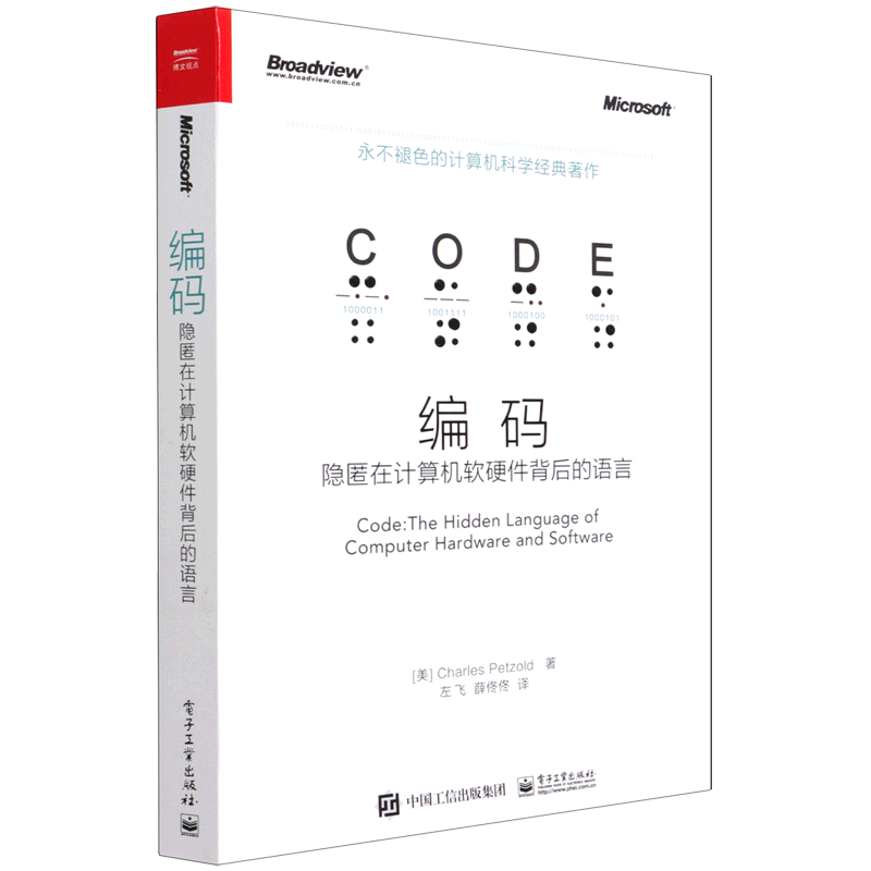 编码(隐匿在计算机软硬件背后的语言)