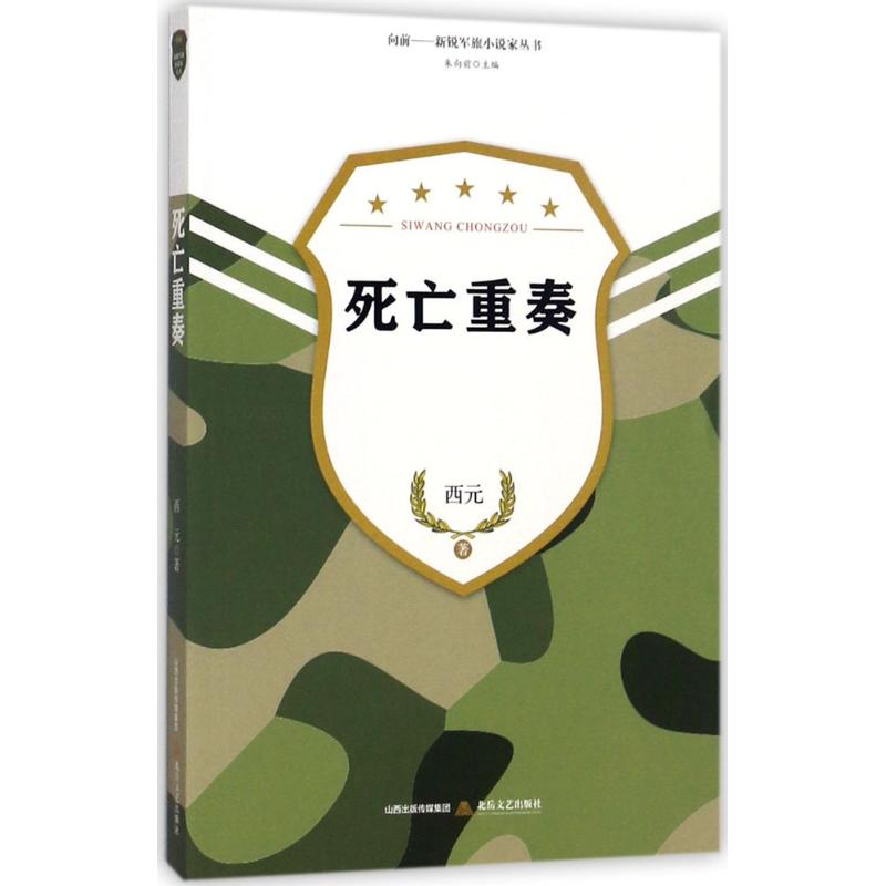 死亡重奏