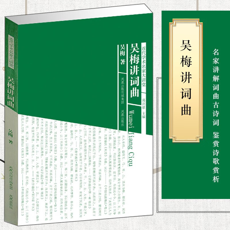 吴梅讲词曲