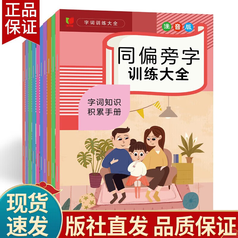 【神券专区】字词训练大全 全10册 1-6年级通用小学语文字词积累专项训