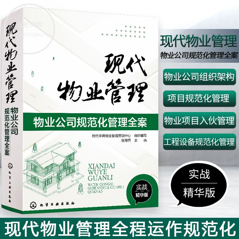 2022年物业管理书籍全面物业管理书籍现代物业管理物业管理书籍大全表格大全客服岗位培训物业公司管理实