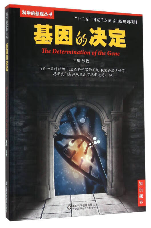 基因的决定【好书】